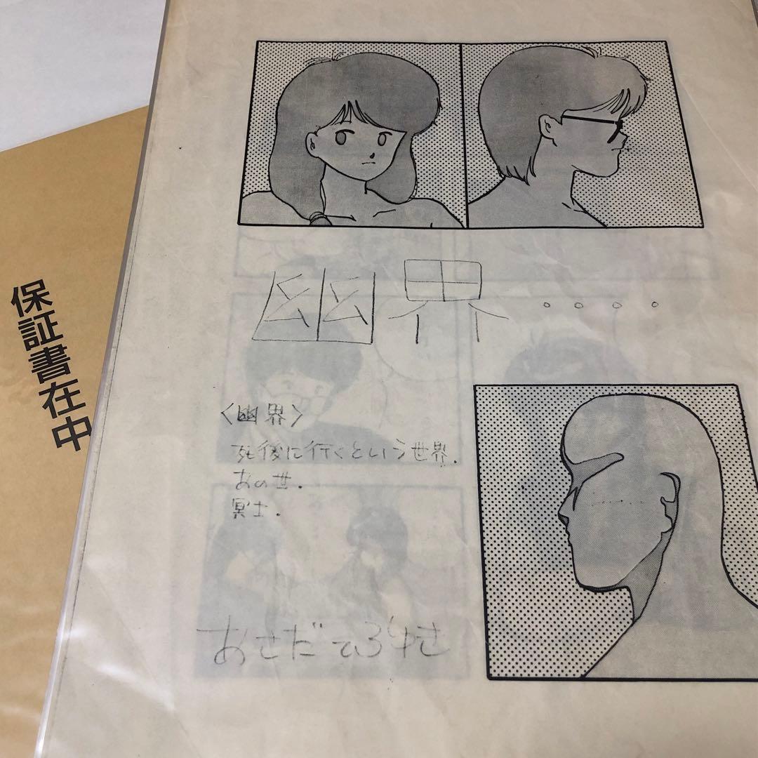 浅田弘幸 複製原画 非売品 漫画