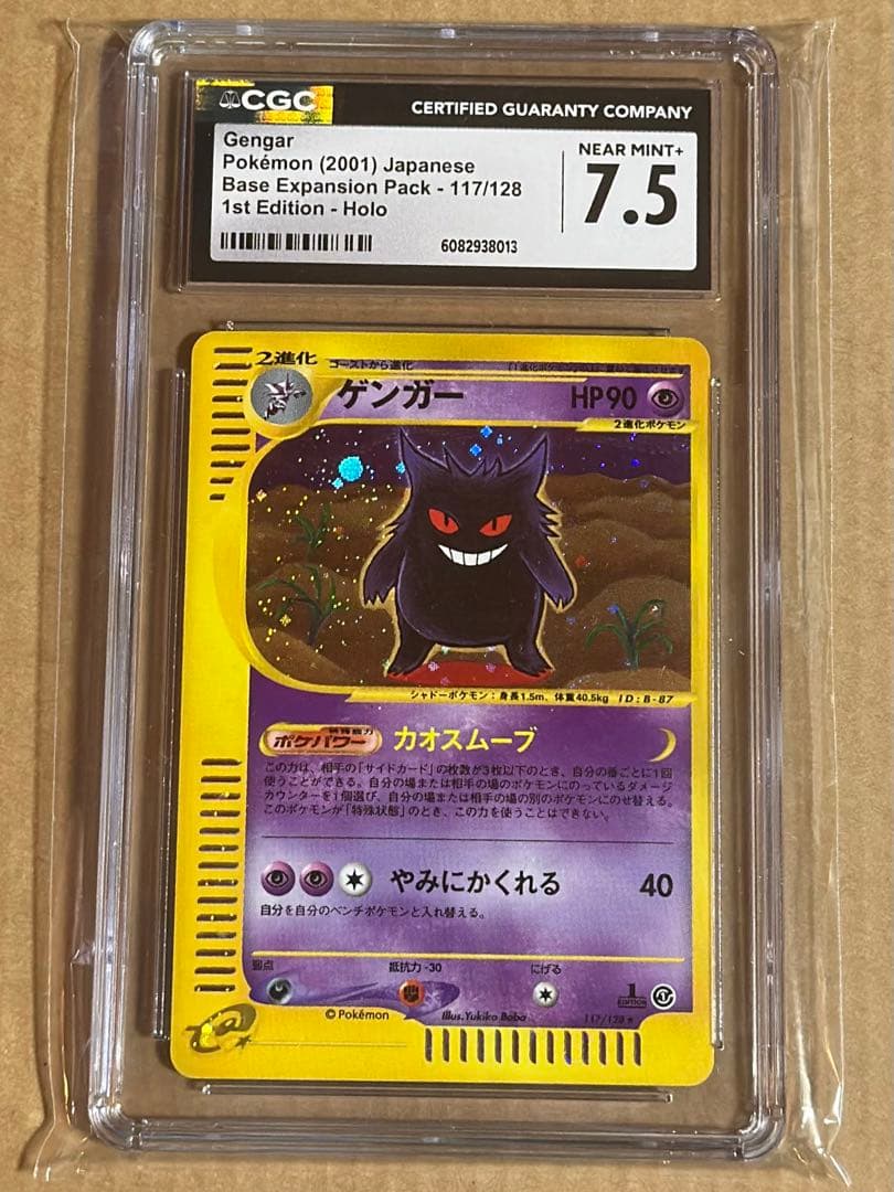 ゲンガー 117/128 ポケモンカードe 基本拡張パック ホロ cgc7.5
