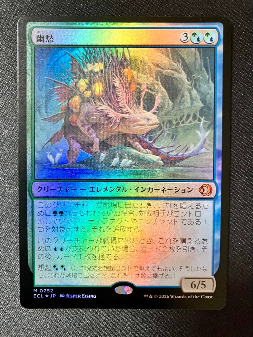 幽愁 foil ECL 日本語