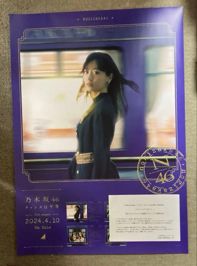 乃木坂46 チャンスは平等 ジャケ写 TYPE-A ポスター