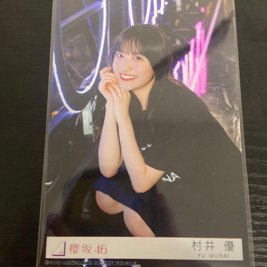 櫻坂46 村井優 東京ドーム撮り下ろしプレミアム生写真