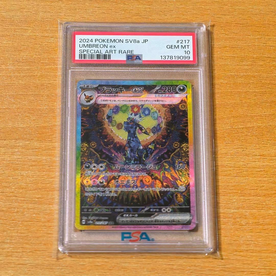 【PSA10】ブラッキーex SAR SV8a 217/187 テラスタルフェス