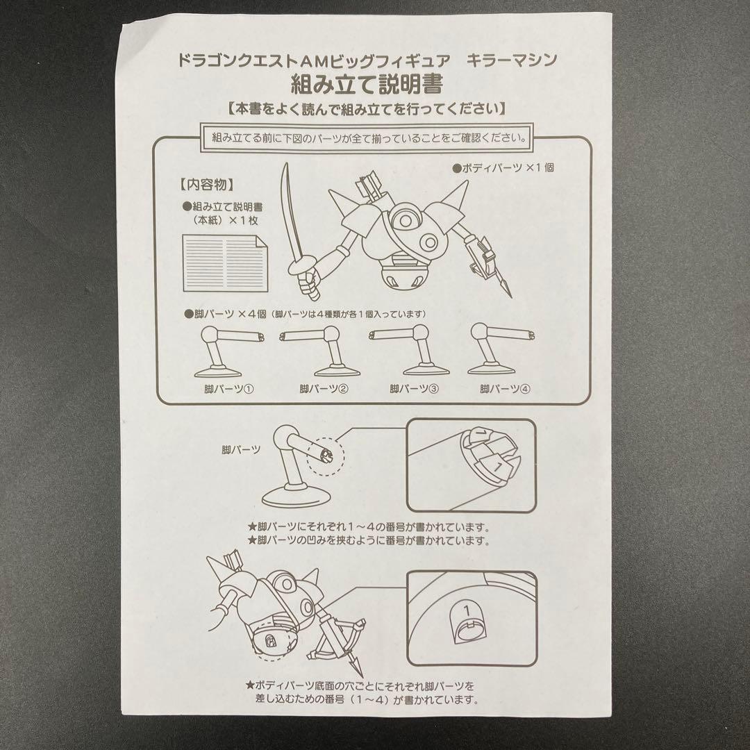 ドラゴンクエスト ビッグフィギュア キラーマシーン ソフビ メタルハンター 2点