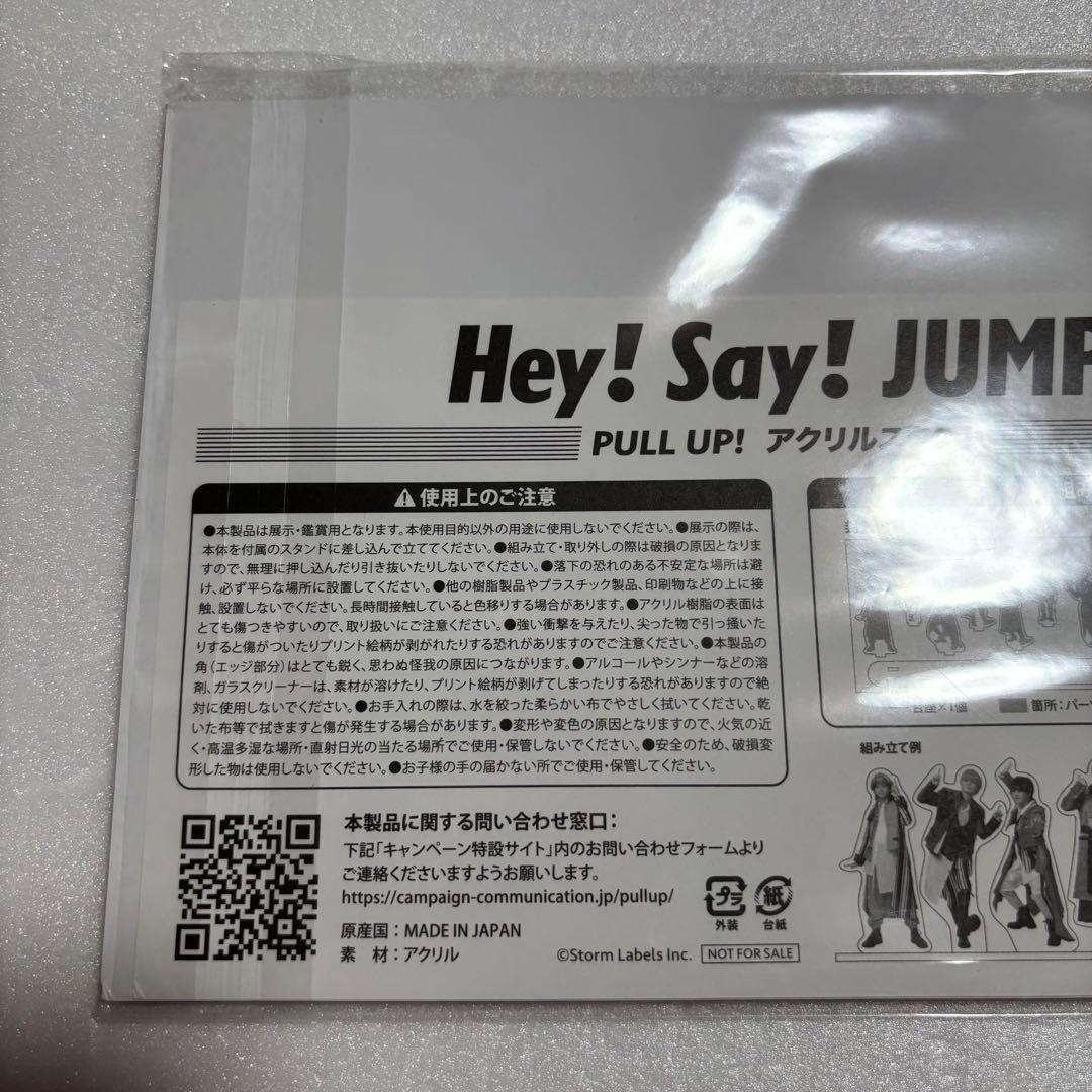PULL UP! お家にJUMP賞 アクスタ Hey!Say!JUMP 未開封