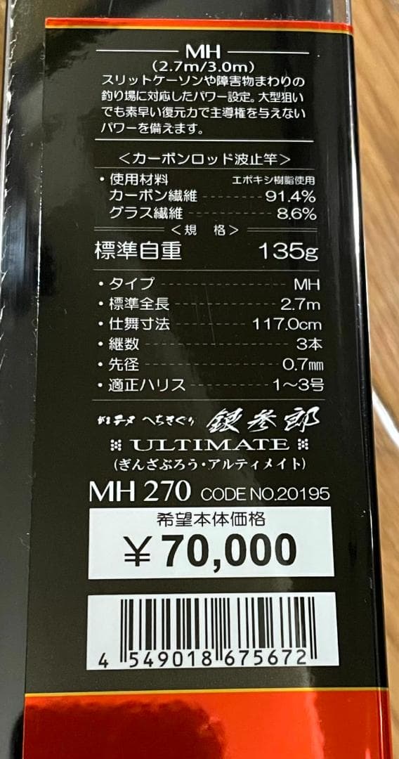 がまチヌ へちさぐり 銀参郎 アルティメイト MH 270