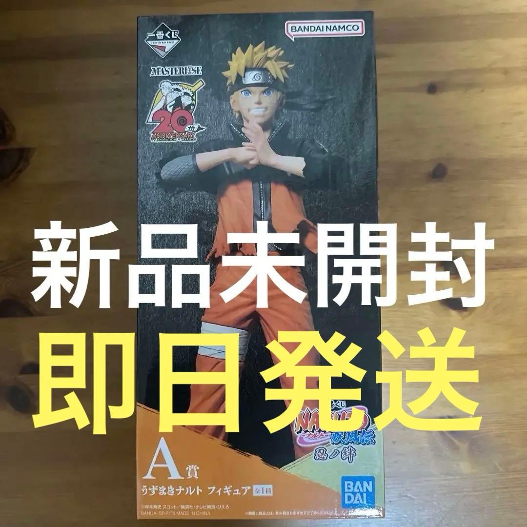 一番くじ NARUTO 忍ノ絆　a賞　うずまきナルト フィギュア　国内正規品