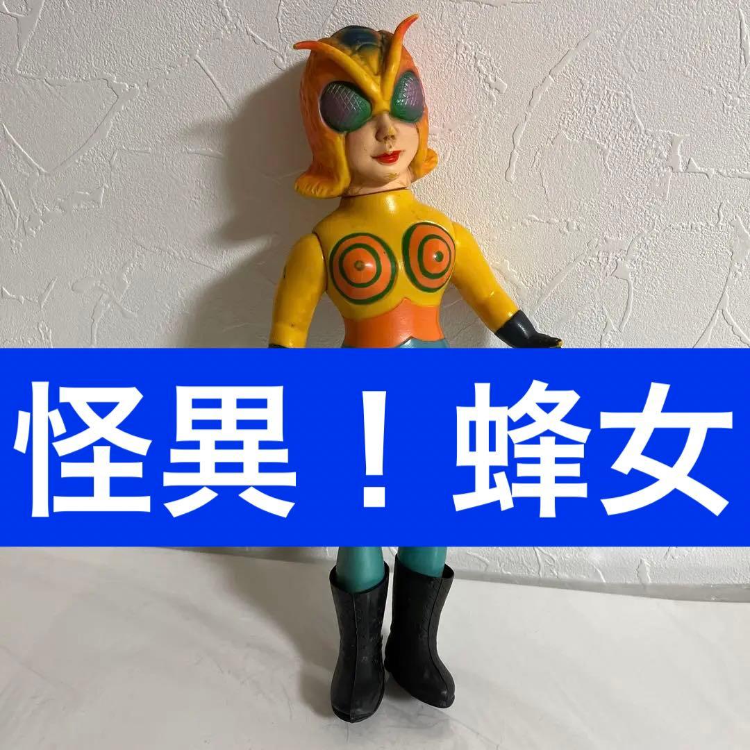 ⚠️当時物・貴重・超人気　蜂女　ハチ女　仮面ライダー　ショッカー怪人