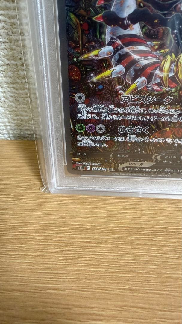【極美品】ギラティナV SA PSA10