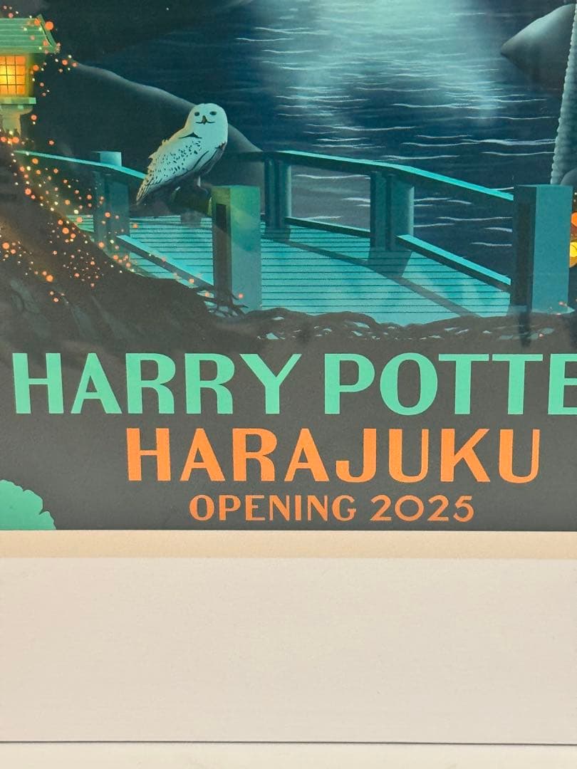 ハリーポッター原宿旗艦店オープン記念　リトグラフ　500枚限定