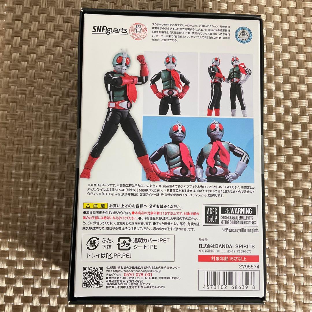真骨彫製法　仮面ライダー新2号 栄光の昭和ライダーエディション フィギュアーツ