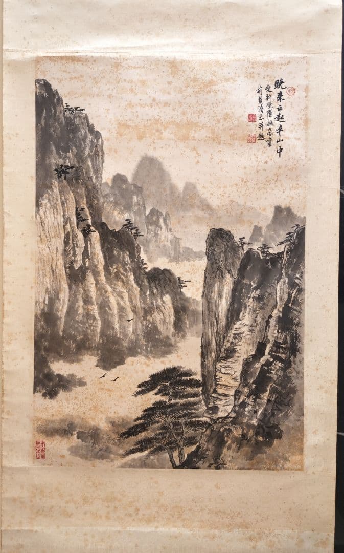 掛軸　水墨画　山水画　愛新覚羅毓嵐