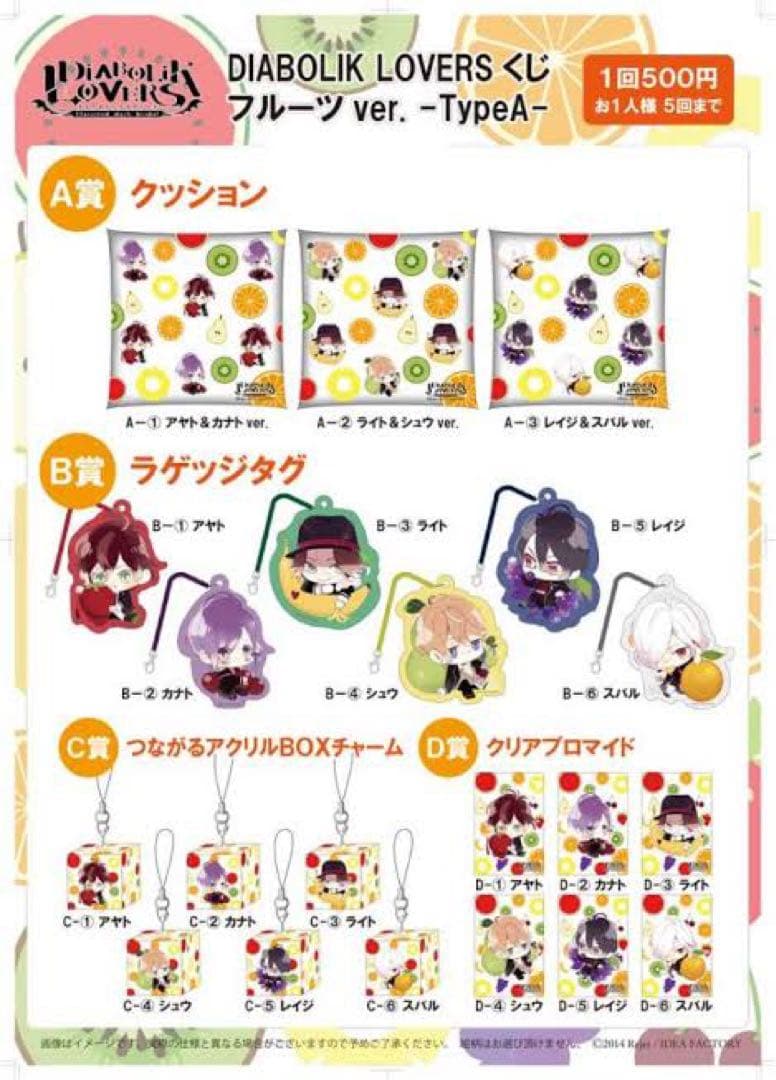 DIABOLIK LOVERS フルーツくじ 缶バッジ 逆巻シュウ まとめ売り