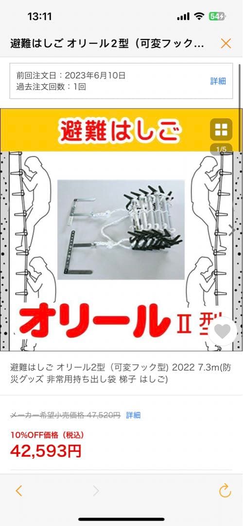 避難はしご オリール2型  7.3m(防災グッズ 非常用，3階建て用