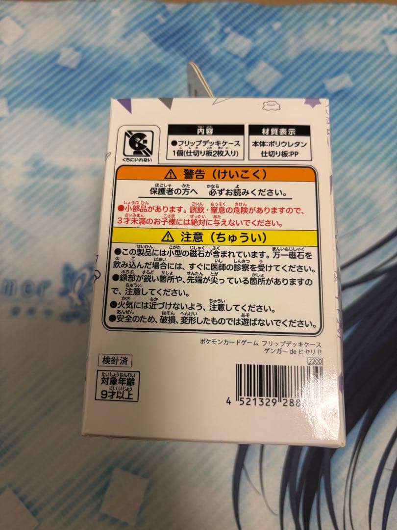 ポケモンカードゲーム　フリップデッキケース　かゲンガーdeヒヤリ!? 未開封