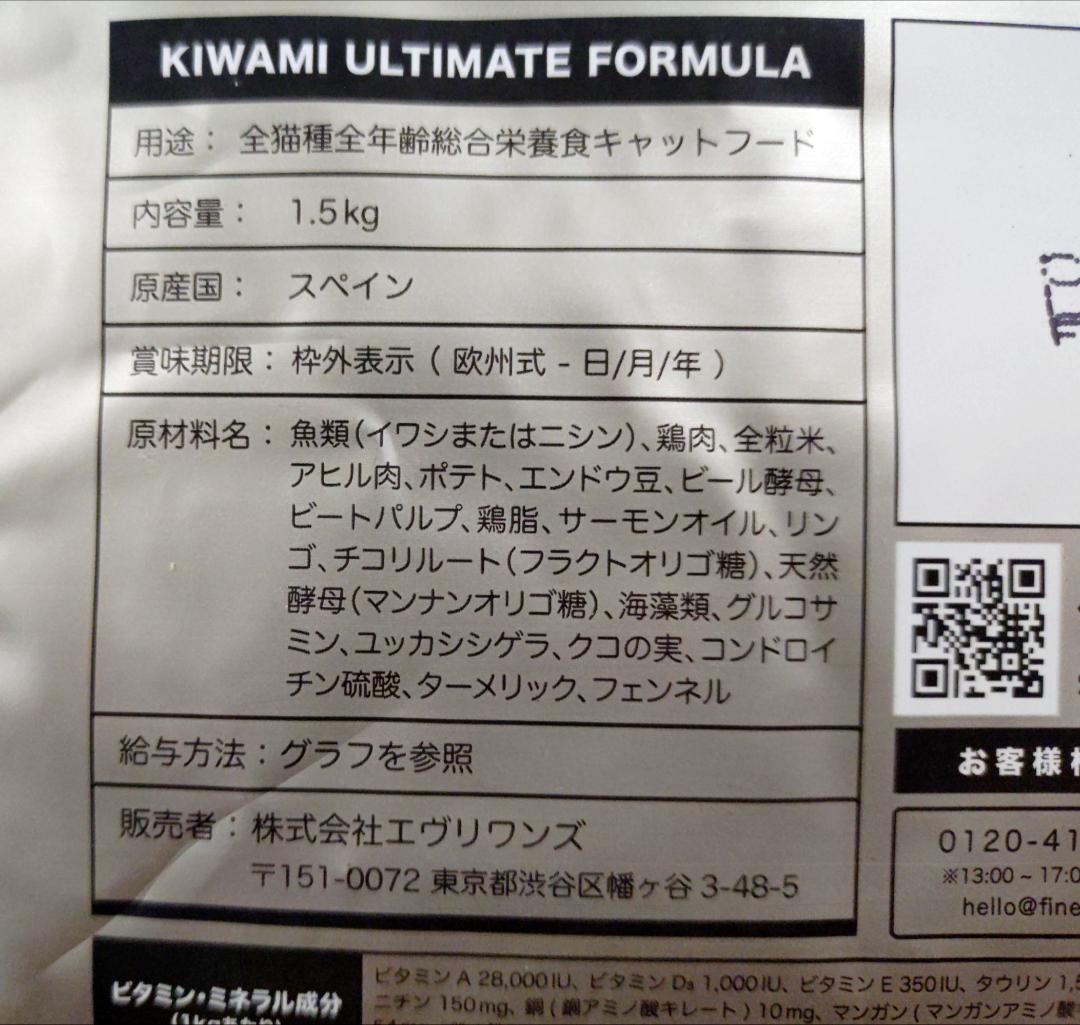 値下げ!!!!　FINEPET'S キャットフード キワミ 1.5kg