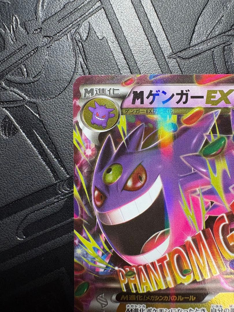 美✨MゲンガーEX RR [XY4 034/088]「ファントムゲート」