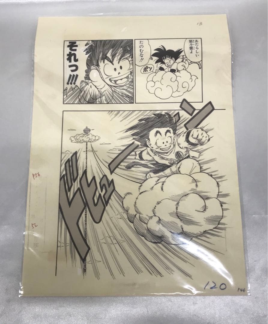 DRAGON BALL 複製原画
