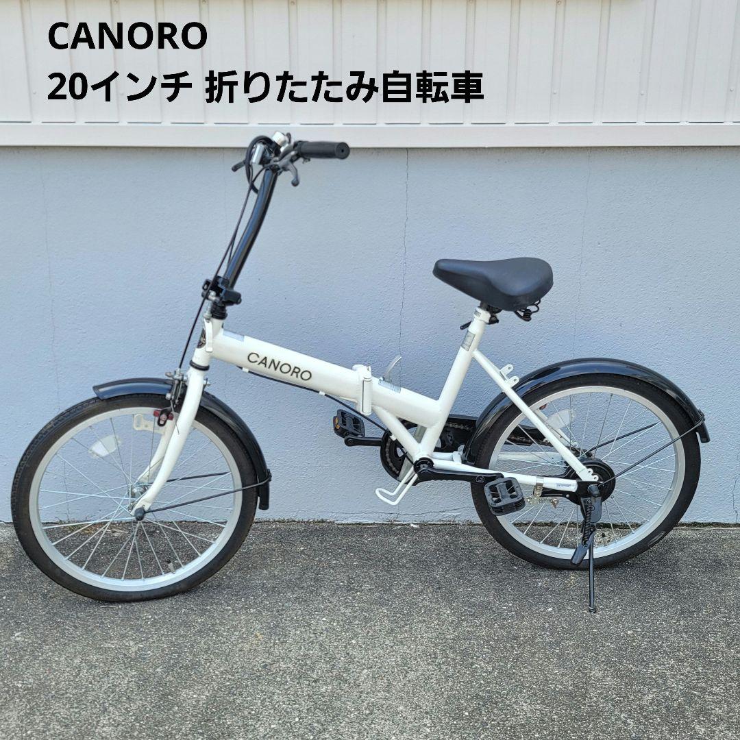 CANORO 20インチ 折りたたみ自転車 ホワイト
