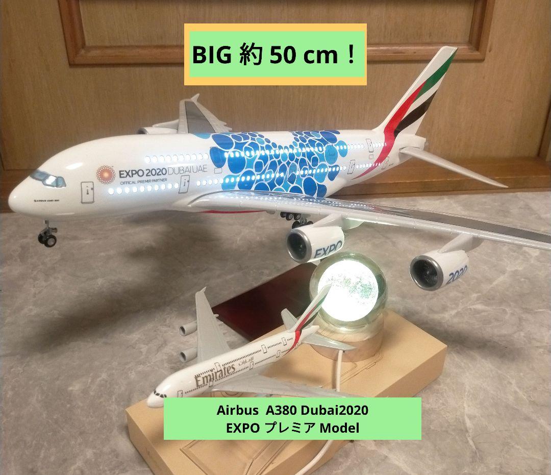 3/28着…EXPO 2020 Dubai エアバスA380Premier