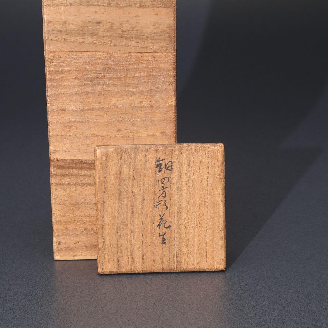 唐銅　四方形耳付き花入　花生け　桐箱　R1517ダN2