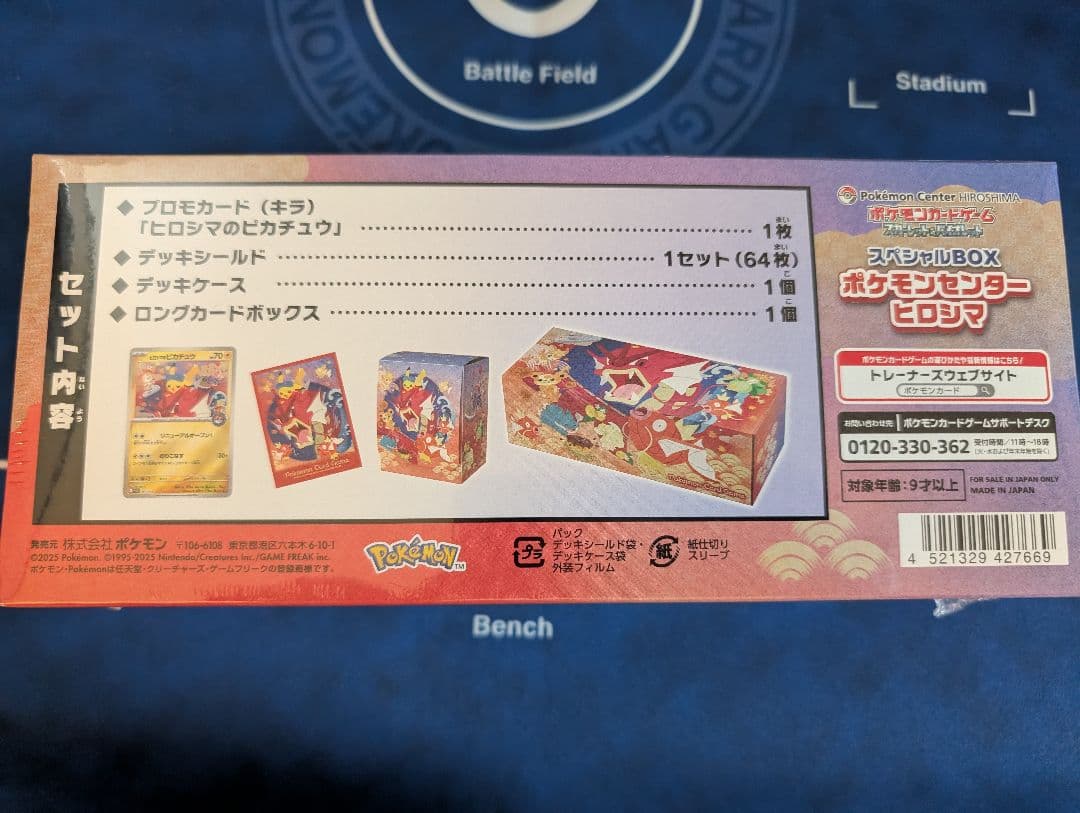 ポケモンセンター ヒロシマ スペシャルBOX 未開封品 ポケカ pokemon