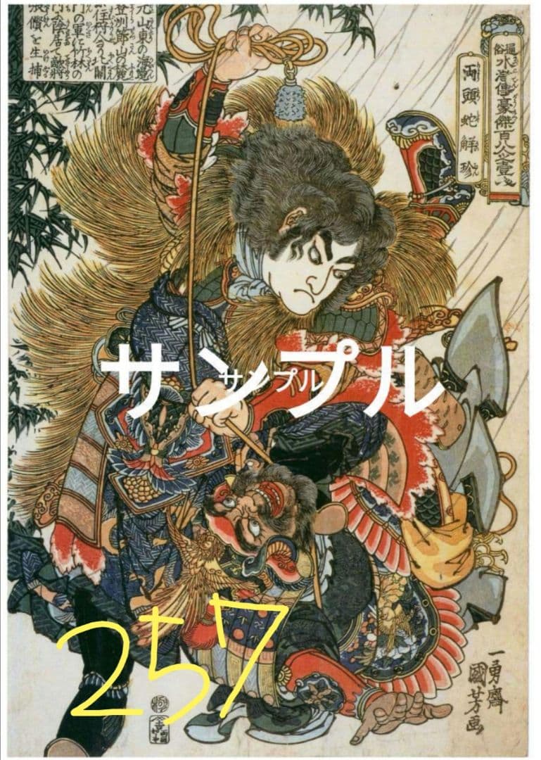まぁちゃん◆浮世絵２１枚