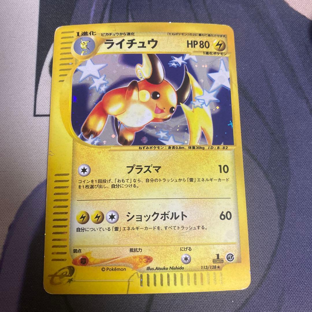 ポケモンカードe ライチュウ キラ 113/128