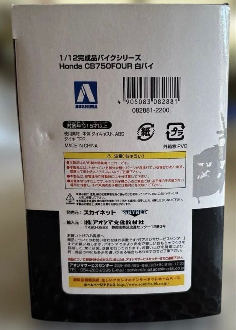 Honda CB750FOUR 白バイ　未開封　新品　1/12