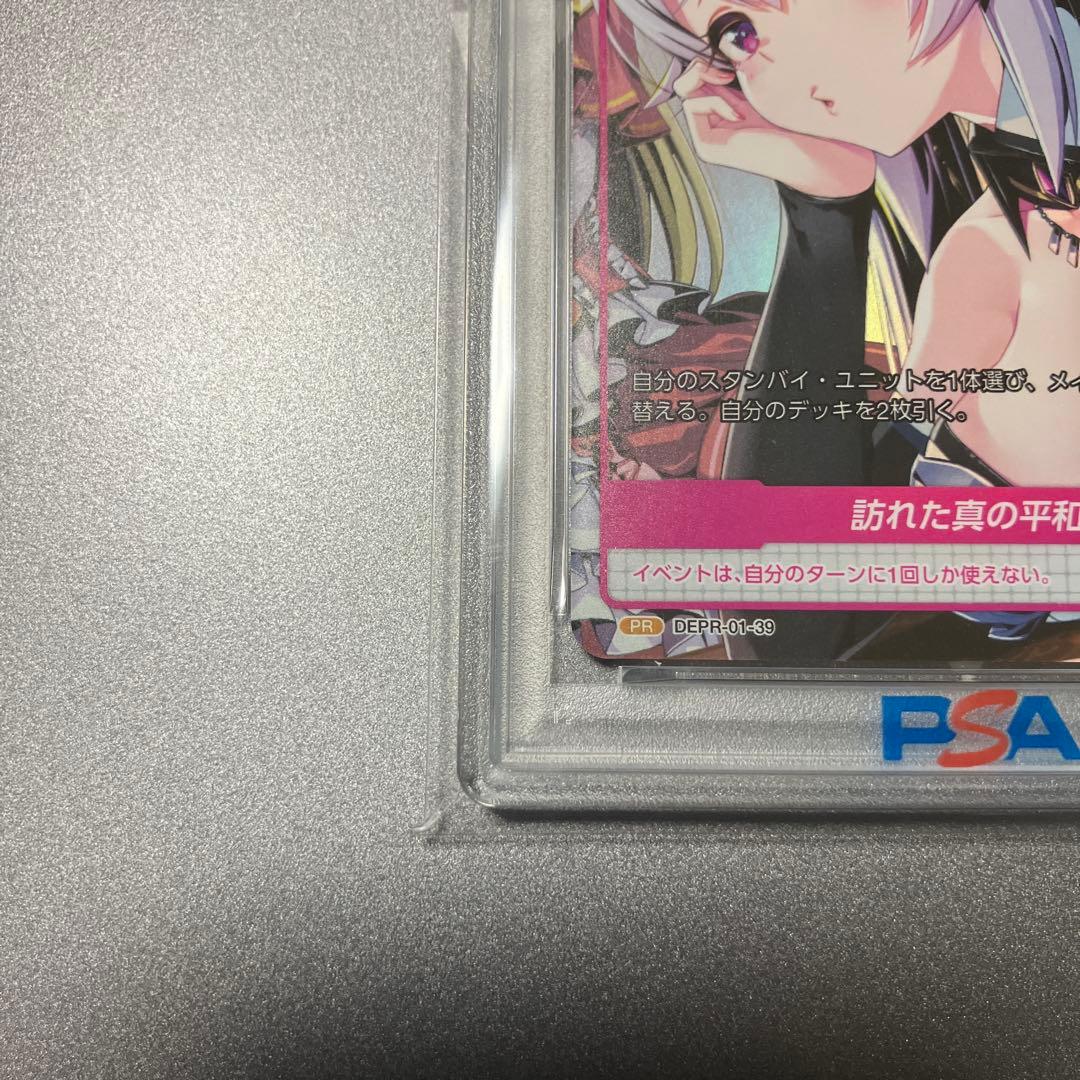 ディヴァインクロス デュエルプリンセス　訪れた真の平和　PSA10 ゼーナ