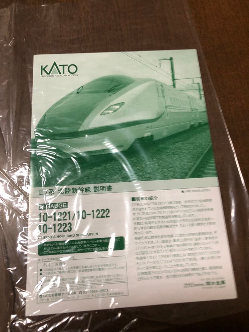 最終&特別価格❗️nゲージ e7系北陸新幹線12両動力付き