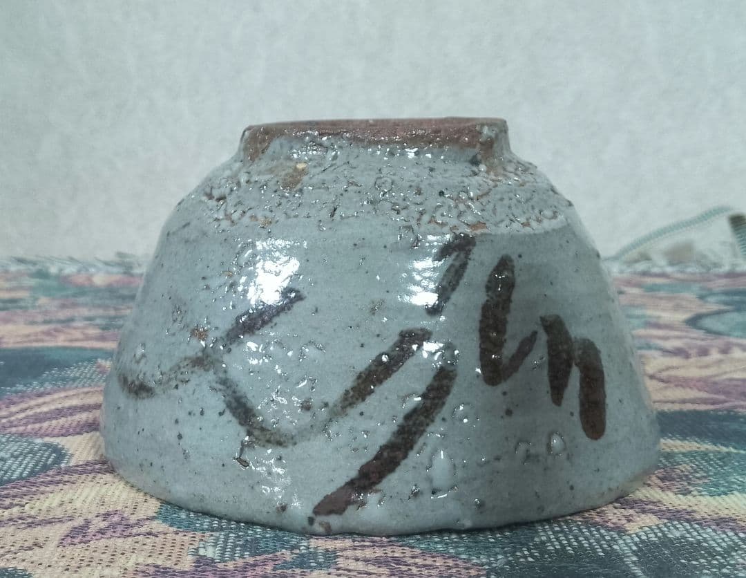 西岡小十 【秀逸作】絵唐津 茶碗 共箱 共布 栞付き 保証品