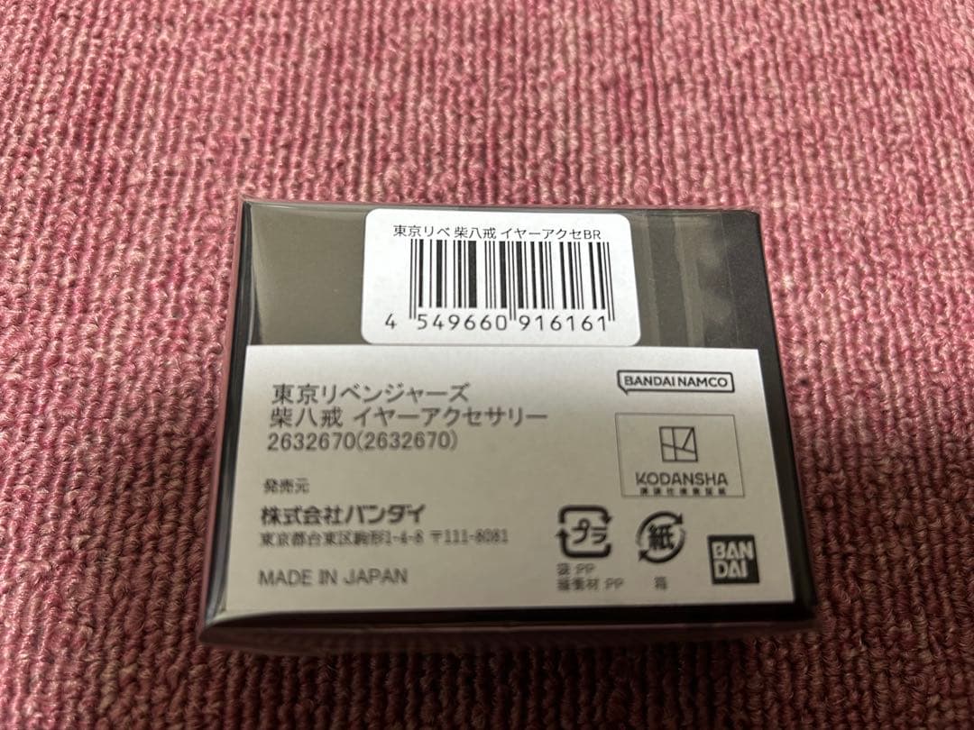 東京リベンジャーズ　柴八戒イアーアクセサリー　販売終了品　新品未開封　バンダイ