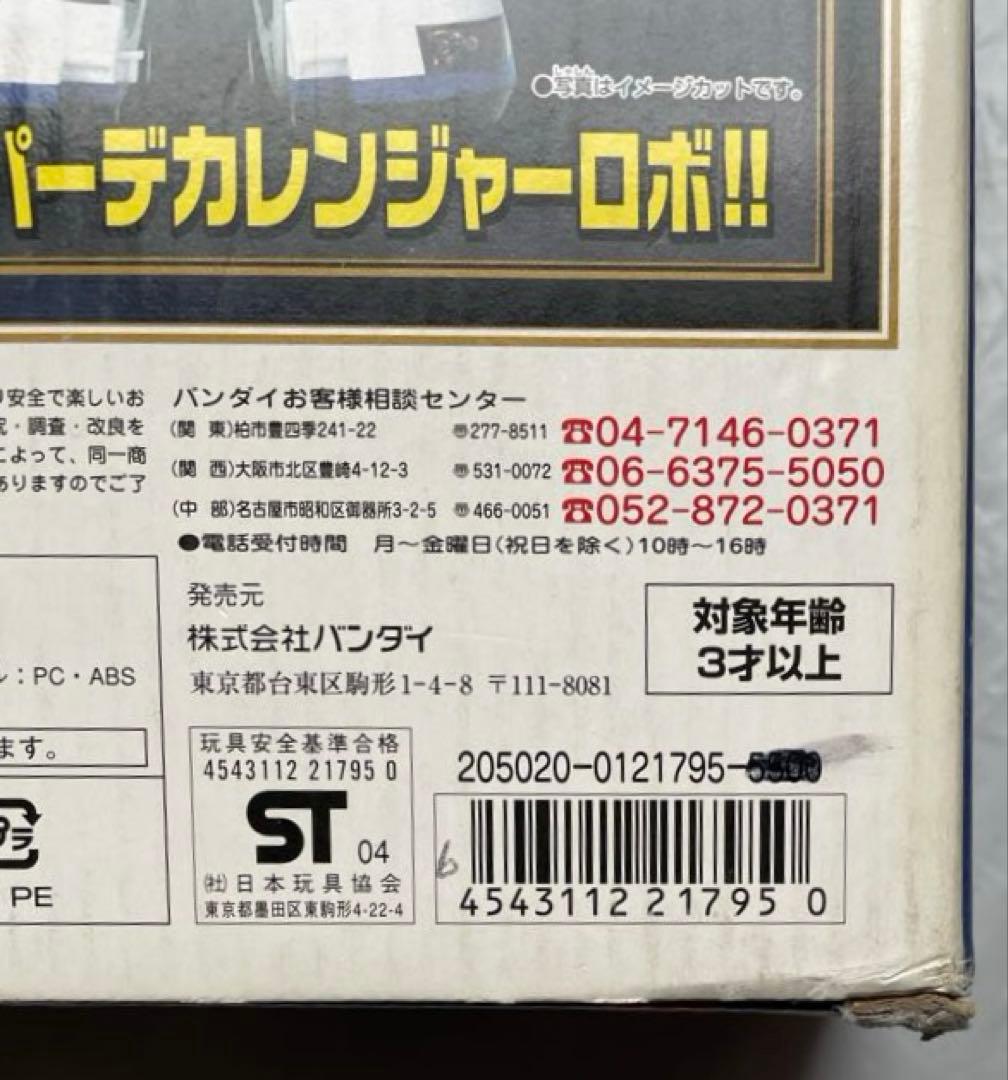 【未開封】特捜変形 DXデカバイクロボ 特捜戦隊デカレンジャー