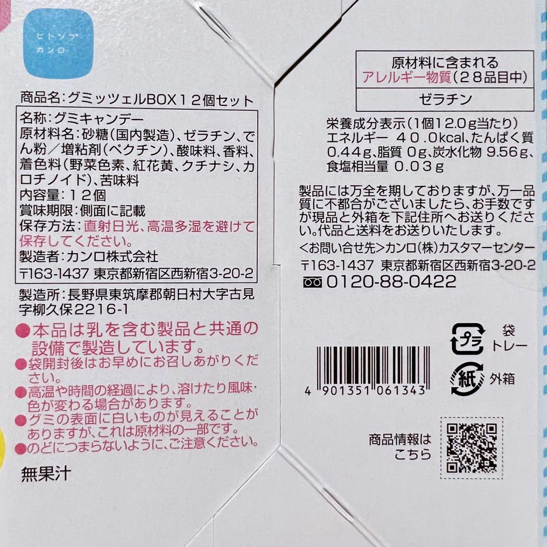 グミッツェル 12個入り 12箱セット