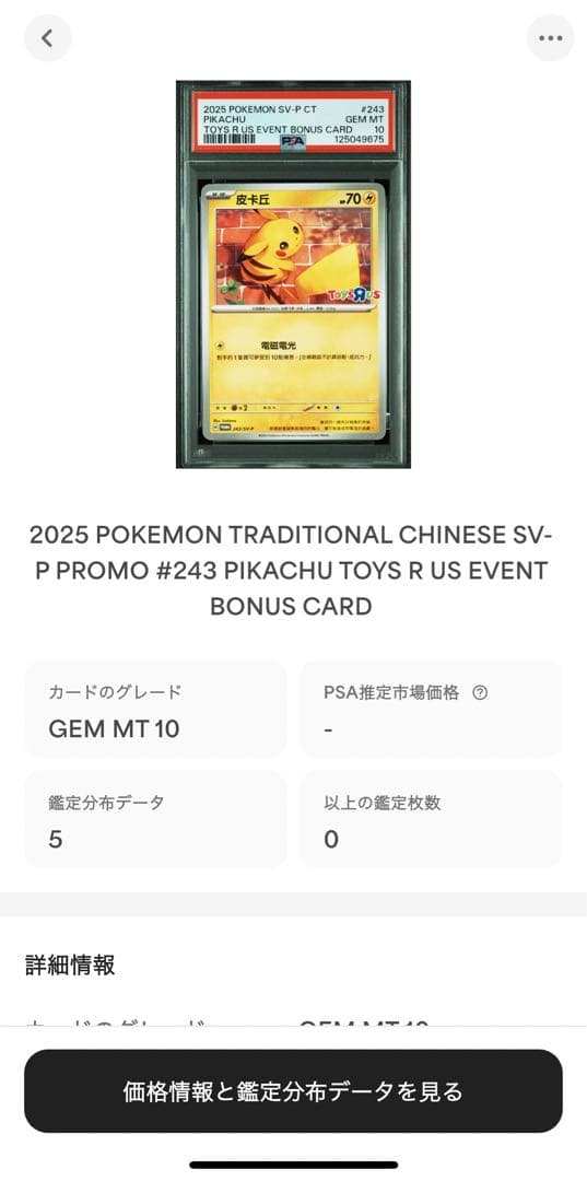 超希少【PSA10 5連番】ポケモンカード　台湾　トイザらス限定プロモ