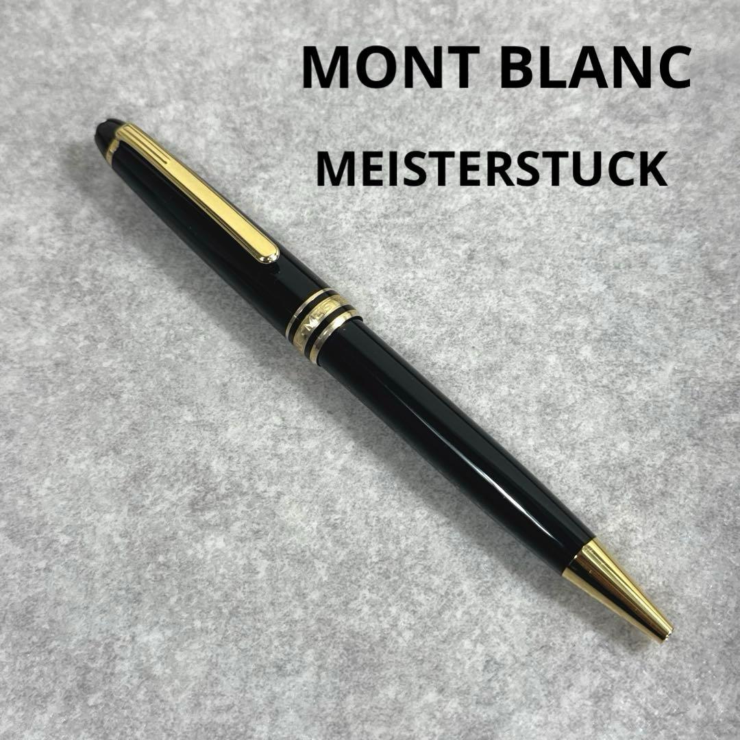 MONT BLANC モンブラン マイスターシュテュック ツイスト式 ボールペン