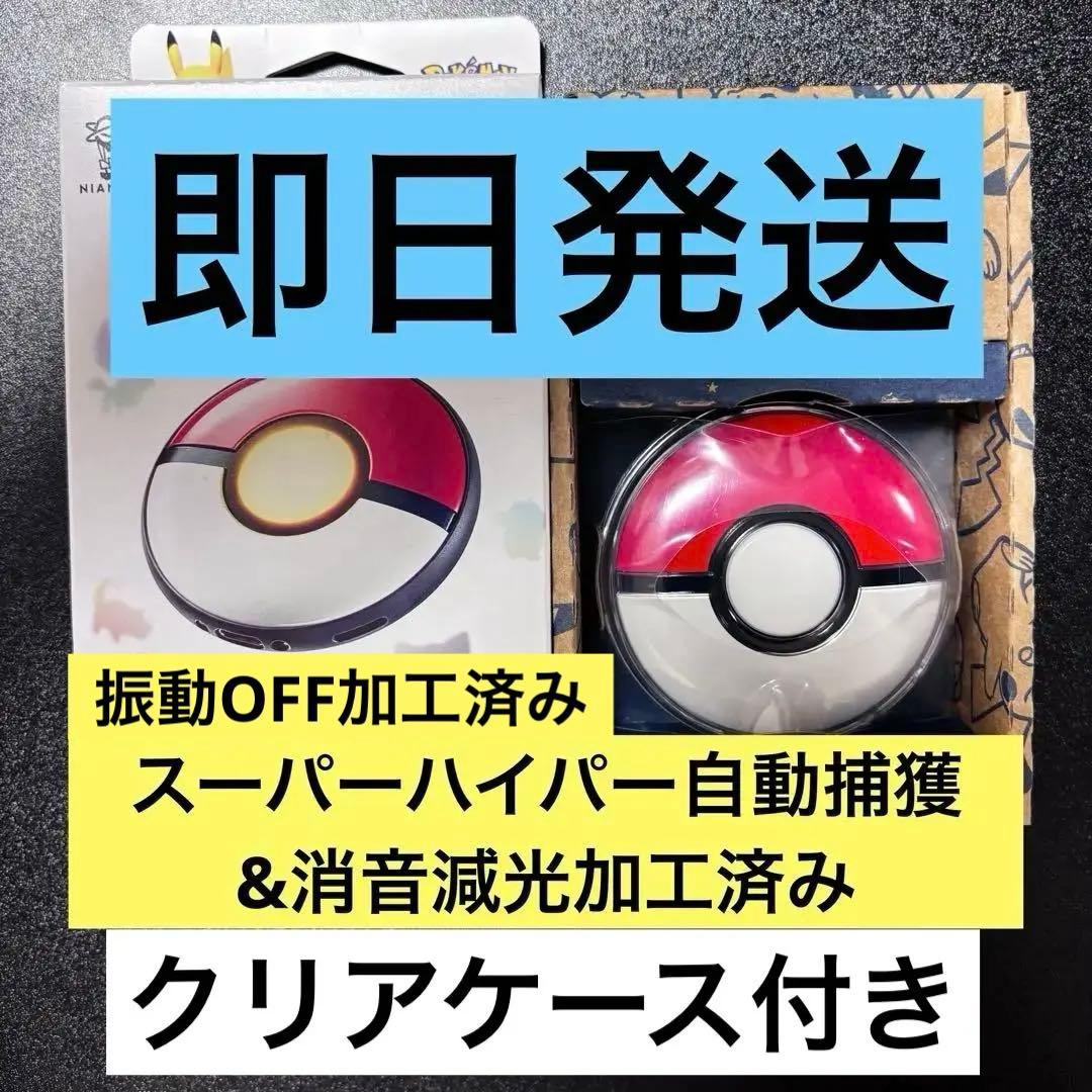 取引件数多数　ポケモンgo プラプラ　スーパー&ハイパーオートスロークリアケース