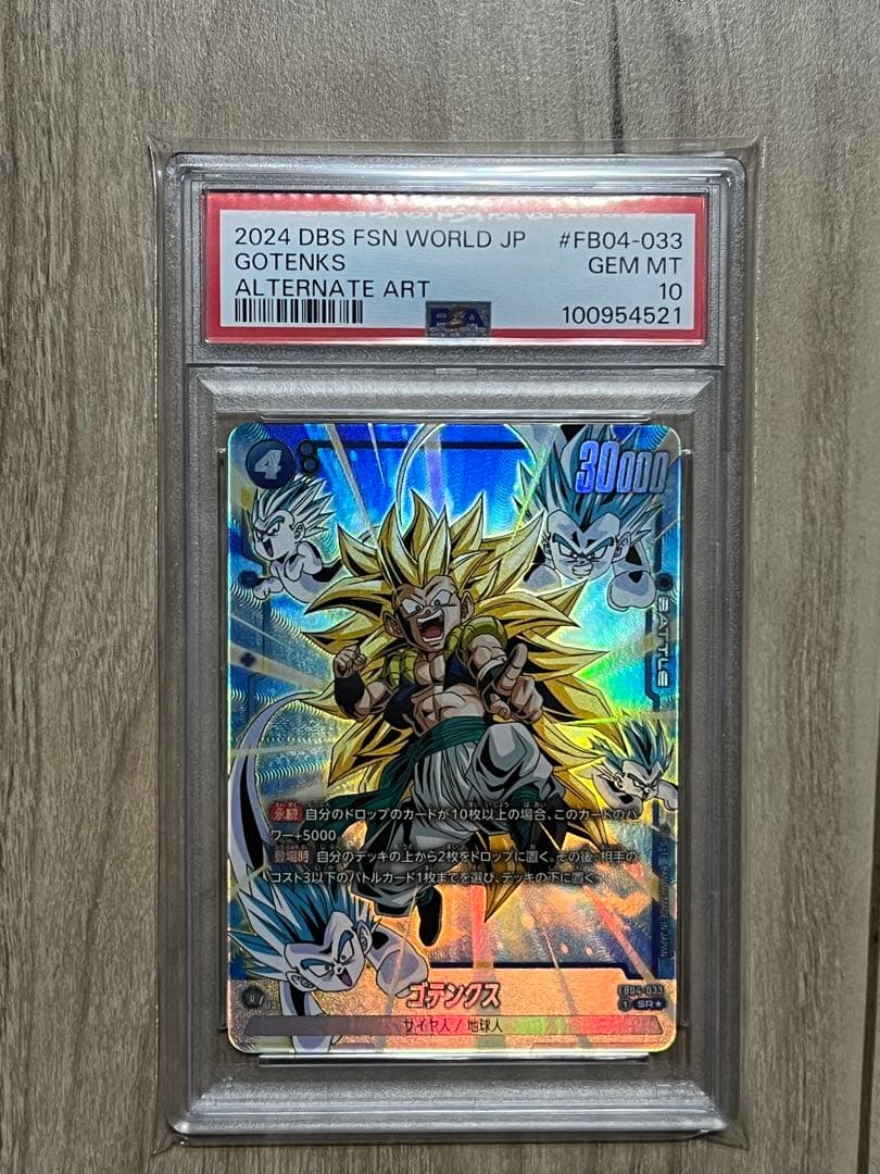 ゴテンクス SR★ [FB04-033]PSA10