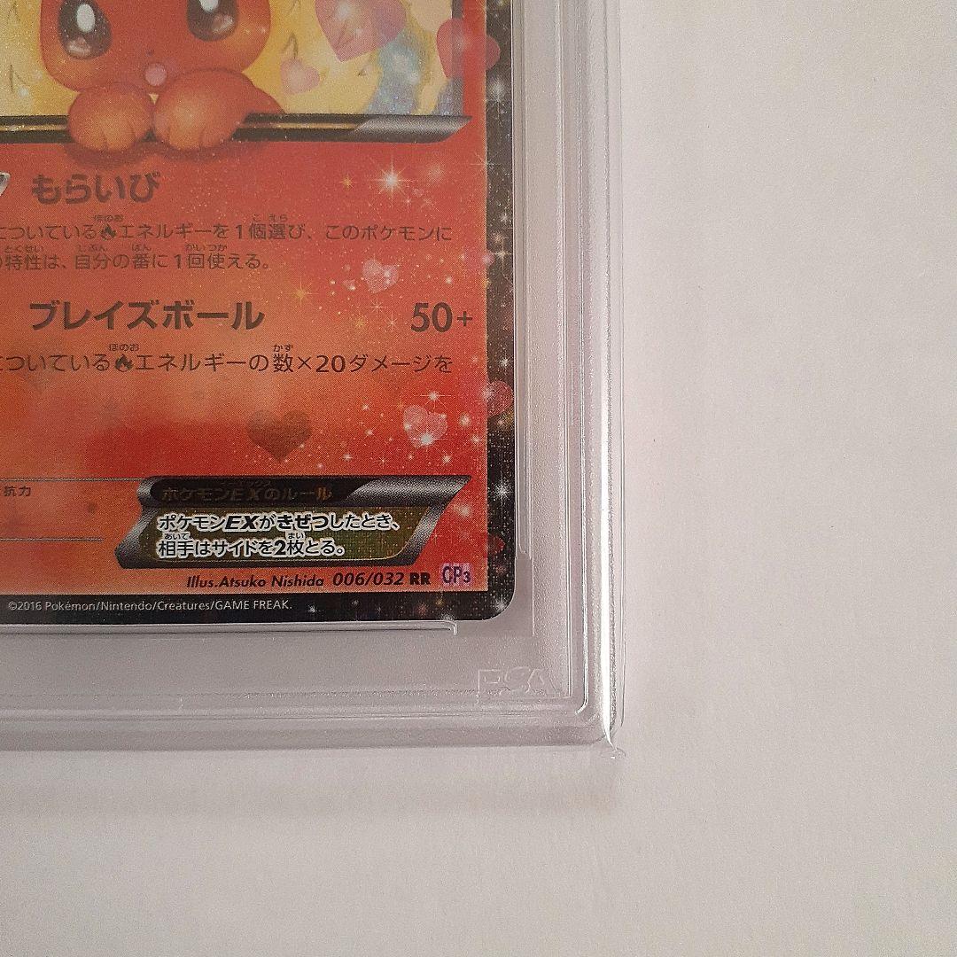 最終値下げ!!ブースターEX ポケキュンコレクション 【PSA10】