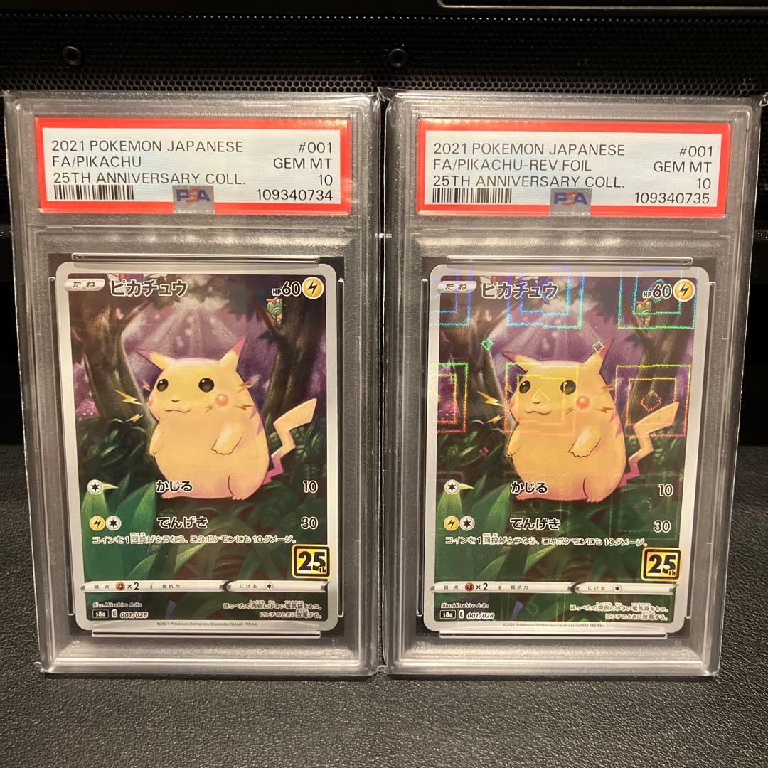 ピカチュウ 25th まとめ売り PSA10