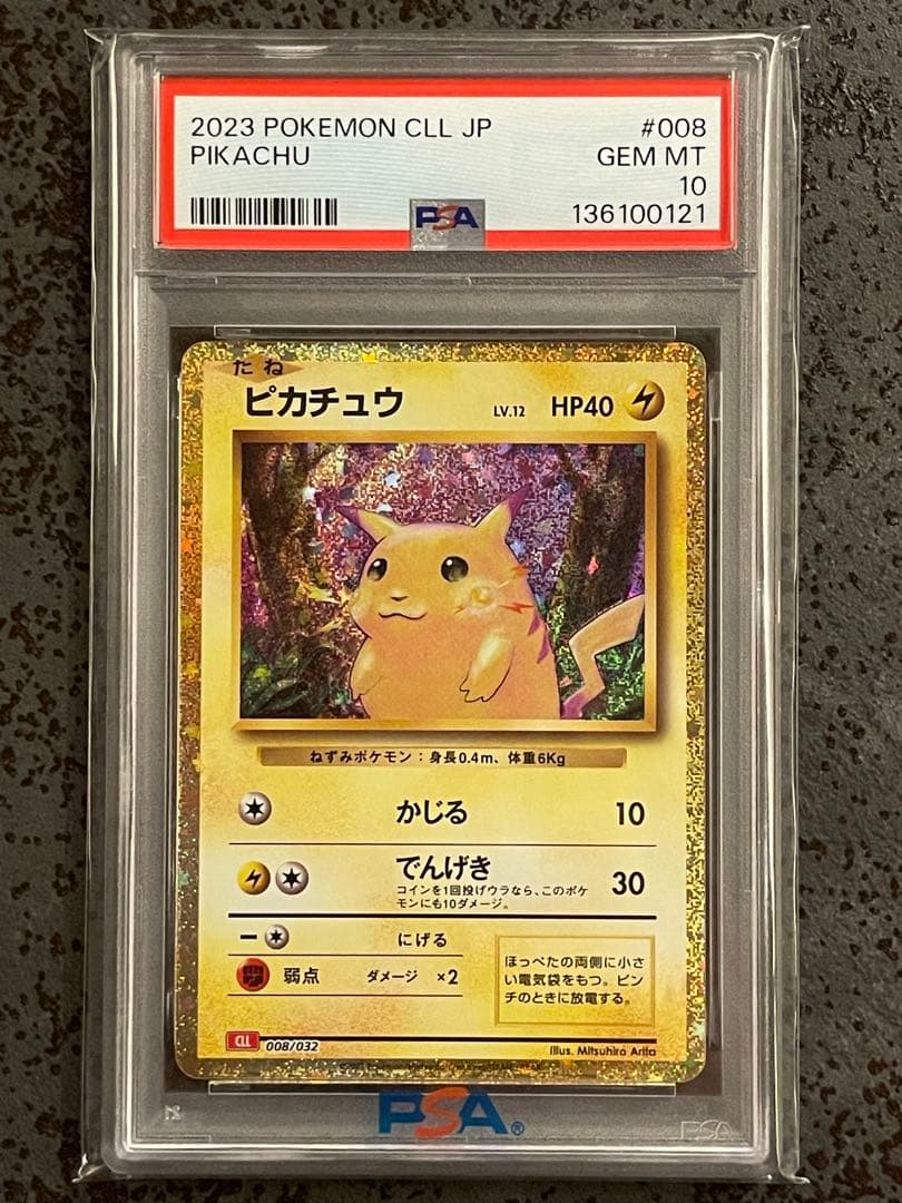 【Kg】PSA10 5連番　ポケモンカードclassic 御三家