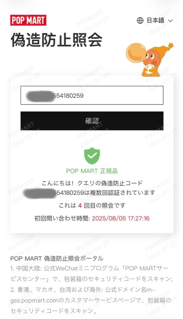 ラブブ　シークレット　正規品