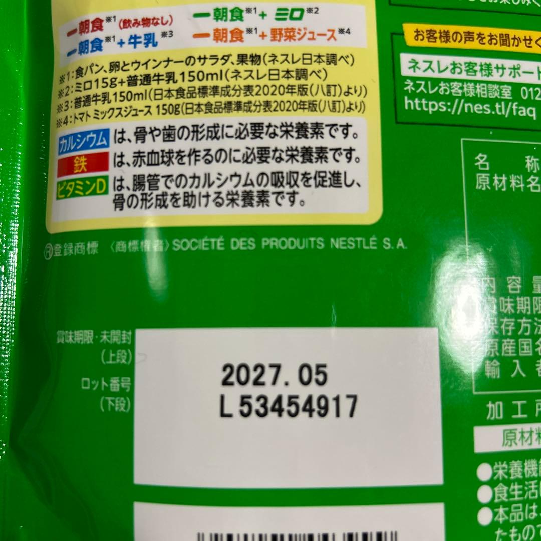 【未開封】10袋 ネスレ ミロ ジッパートップ 大容量700g 麦芽飲料