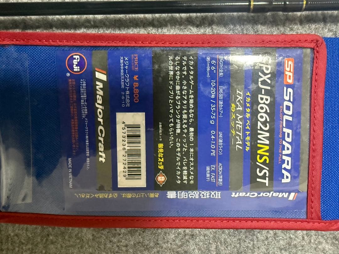 ソルパラメタルスッテ スピニング、ベイト