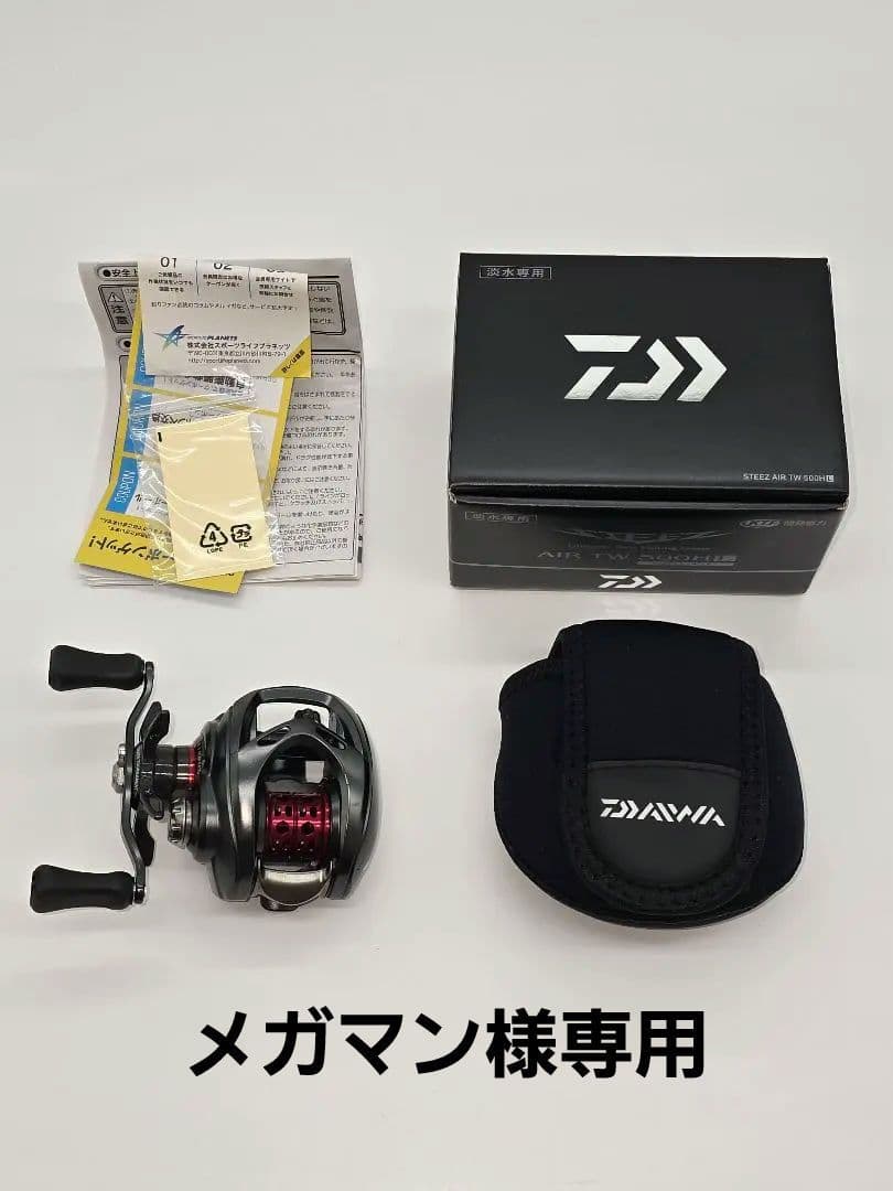 DAIWA　スティーズAIR　TW500HL