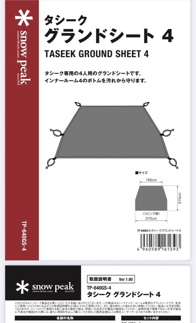 タシーク　TP-640、タシーク エクステンションセット