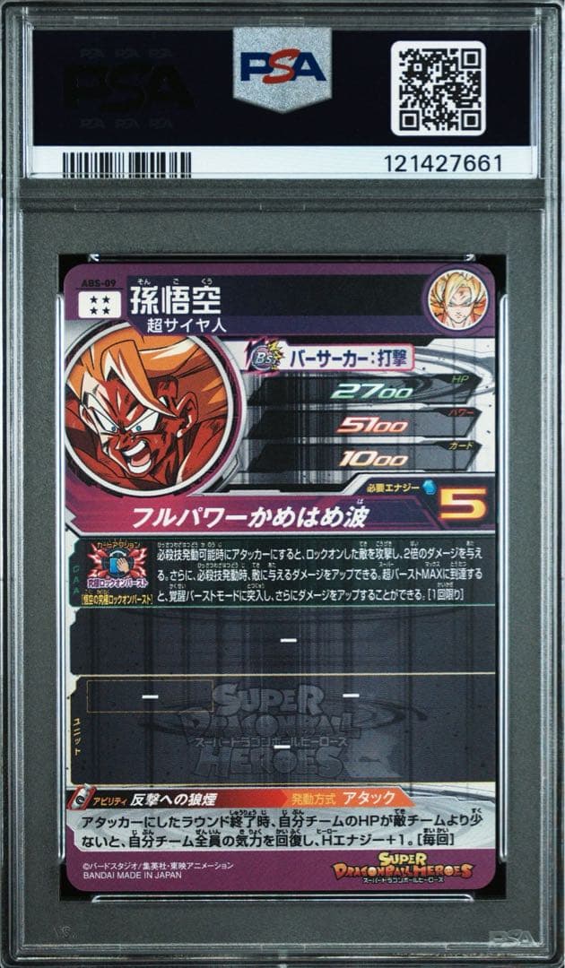 シ*ス様 【PSA10】【孫悟空　フリーザ ABS】ドラゴンボールヒーローズ