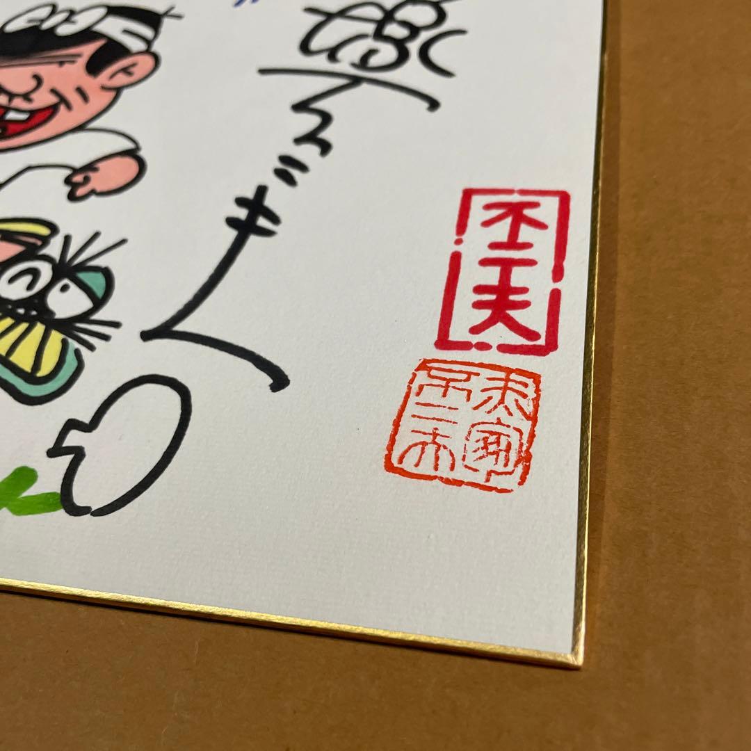 レア‼️1998年9月、赤塚不二夫先生から直接、手渡しで頂いた直筆サイン色紙‼️
