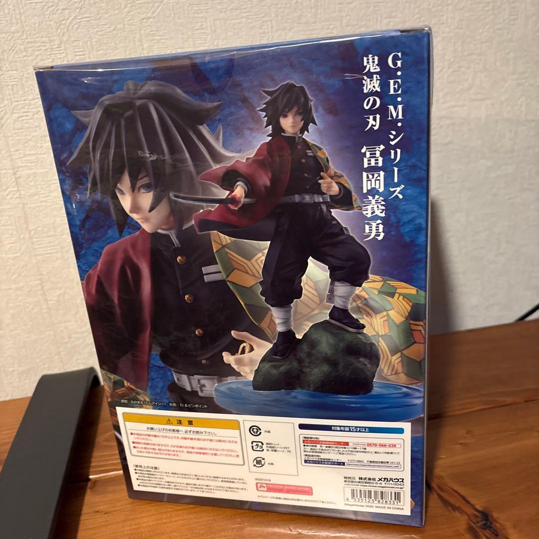鬼滅の刃　G.E.Mシリーズ　冨岡義勇