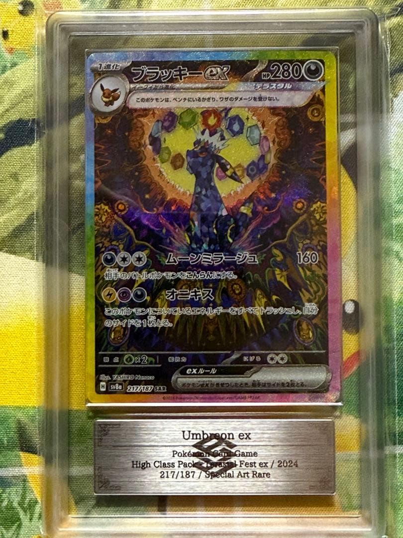 【ARS10】　ブラッキー　ex SAR PSA10